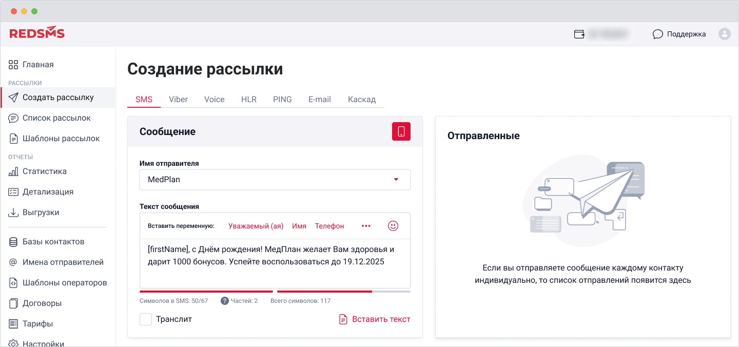 Как поздравить абонентов с днём рождения – Документация REDSMS - подробные инструкции для ...